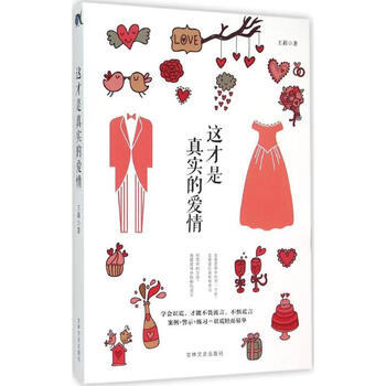 这才是真实的爱情