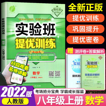 2022版春雨教育实验班提优训练八年级上册数学人教版RMJY初二8年级上册练习册课课练