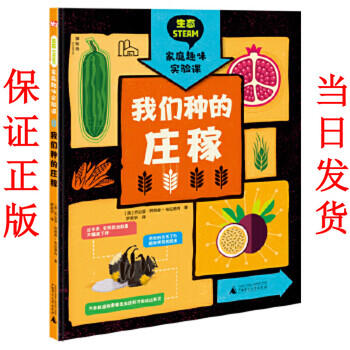 正版我们种的庄稼杂志期刊科普