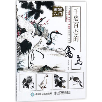 千姿百态的禽鸟 王忠富 编 书籍
