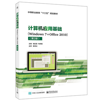 计算机应用基础 杨巨恩