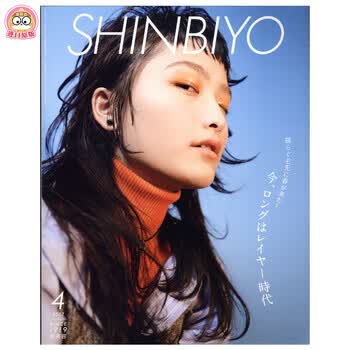 订阅 SHINBIYO（新美容） 时尚美发杂志 日本日文原版 年订12期