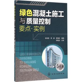 绿色混凝土施工与质量控制要点·实例
