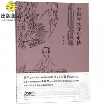 中国古代音乐史话