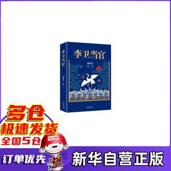 李卫当官