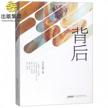 背后