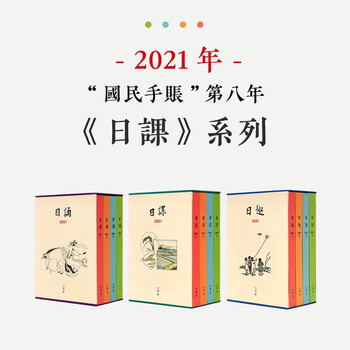 日课2021读小库 日趣2021 日诵2021 读库国民手账 八年重版且读且诵