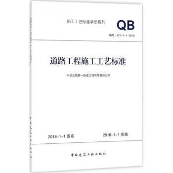 道路工程施工工艺标准