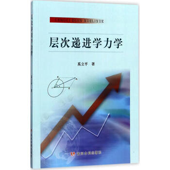 层次递进学力学