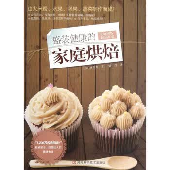 盛装健康的家庭烘焙