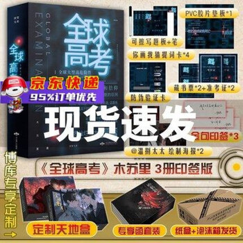 【现货包邮+印签定制礼盒版+丰富赠品】全球高考 一级律师全三册飞机盒版 印签版高考 小说木苏里实体书无删减(买1赠12