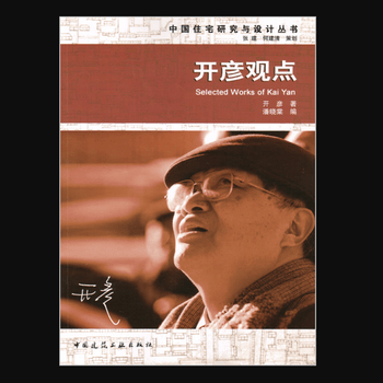 开彦观点  作者：开彦, 潘晓棠著 版次：第1版