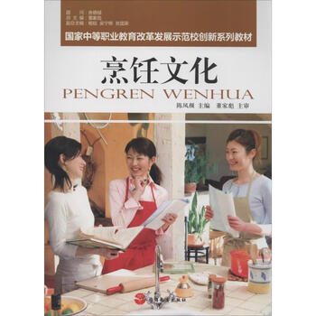 烹饪文化 无 旅游教育出版社