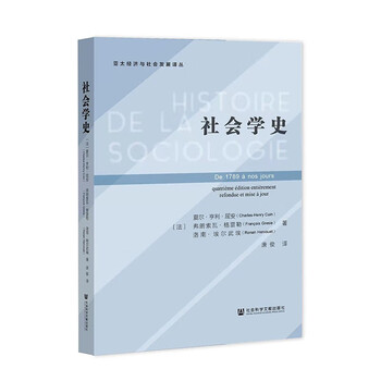 社会学史     亚太经济与社会发展译丛     唐俊译   社科文献