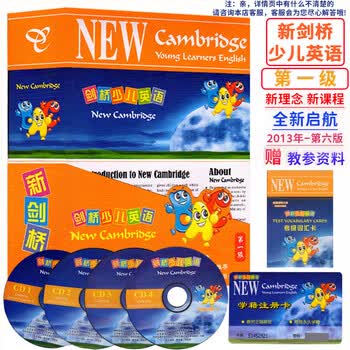 新剑桥少儿英语第一级 CD版套装 2013年第六版剑桥少儿英语考试配套教材 西交大出版 小学生英语学习英语培训教材