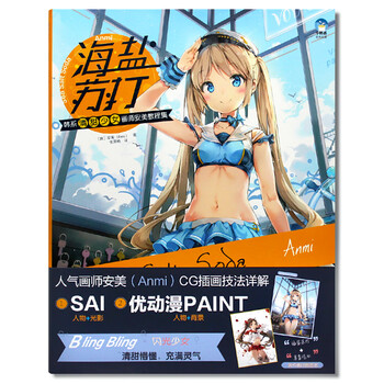 【赠明信片】品图 海盐苏打 韩系清甜少女画师安美教程集 人气画师Anmi CG插画技法详解计算机插画软件SAI优动漫PAINT使用技巧 线稿鉴赏美少女卡通人物动漫插画教程牛奶系绘画书籍畅销书