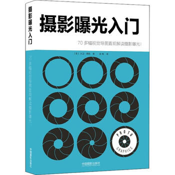 摄影曝光入门