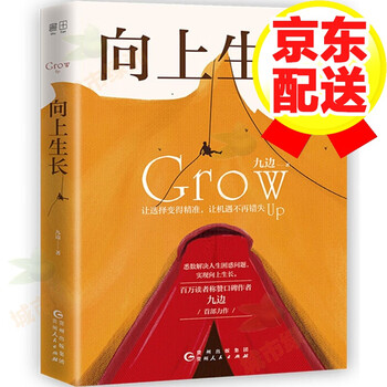 向上生长