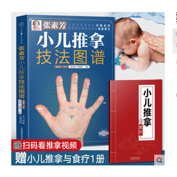 包邮 张素芳小儿推拿技法图谱 推拿按摩书籍手法 中医推拿技巧书 经络穴位按摩大全书 小儿推拿专家教捏