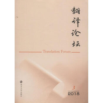翻译论坛 2018 3