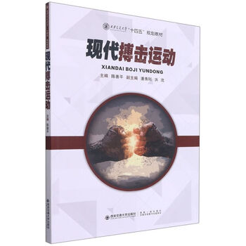 现代搏击运动 图书