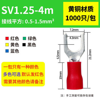 叉形预绝缘冷压接线端子SV1.25-3铜线耳U型端头sv1.25-4s铜鼻子 SVM1.25-4 1000只【图片 价格 品牌 报价】-京东