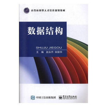数据结构计算机与互联网  图书