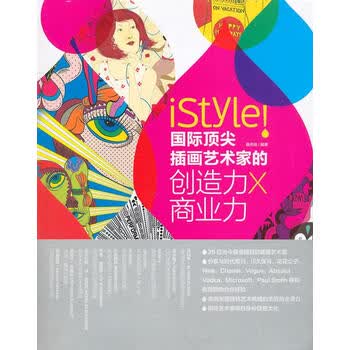 国际插画艺术家的创造力x商业力 【正版书】