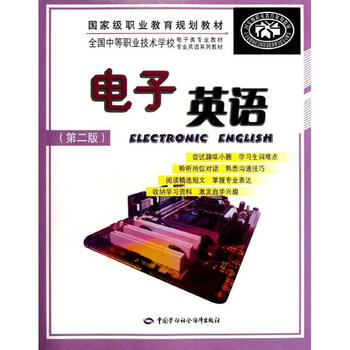 电子英语