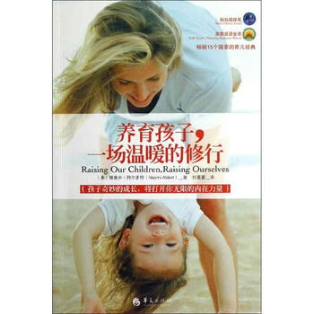 养育孩子一场温暖的修行