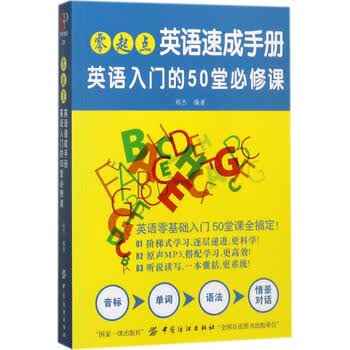 零起点英语速成手册