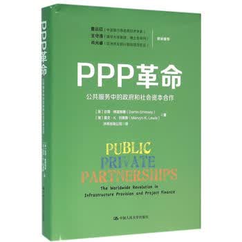PPP革命