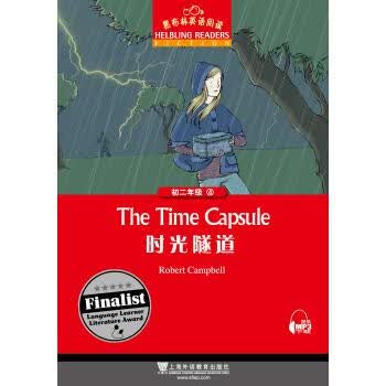 黑布林英语阅读初二年级4时光隧道9787544652759