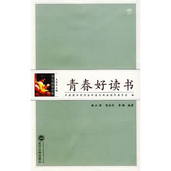 青春好读书