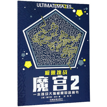 极限挑战(魔宫2)