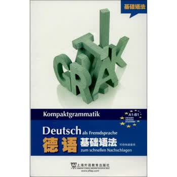德语基础语法