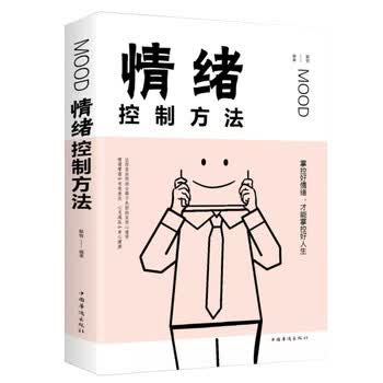 情绪自我控制通俗读物：MOOD情绪控制方法融智中国华侨