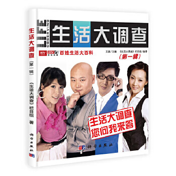 生活大调查 辑