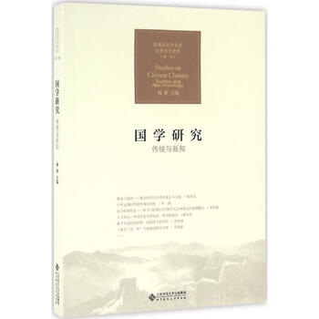 国学研究 杨耕 主编 书籍