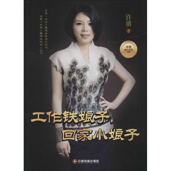 工作铁娘子,回家小娘子