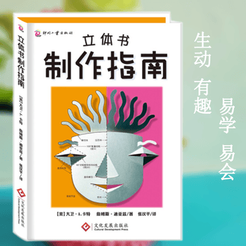 正版包邮立体书制作指南 折纸 手工 礼品书 节假日礼物成人儿童创意书