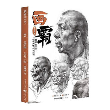 包邮：画霸.素描头像 艺术   图书