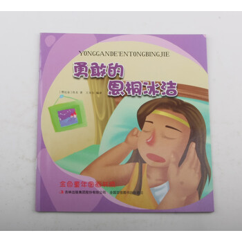 勇敢的恩桐冰洁