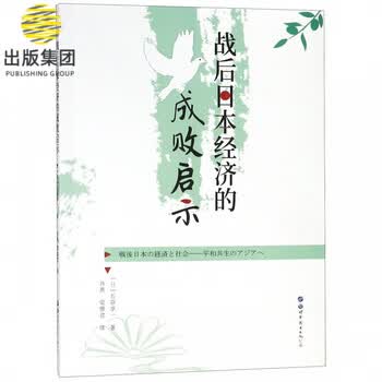 战后日本经济的成败启示