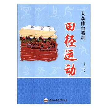 RT正版 田径运动
