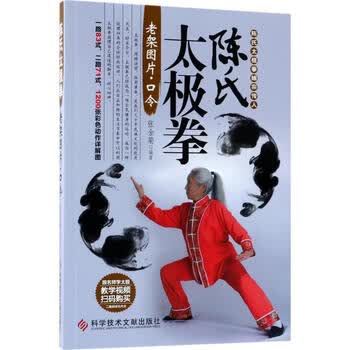陈氏太极拳老架图片·口令