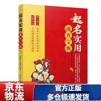 起名实用速查宝典