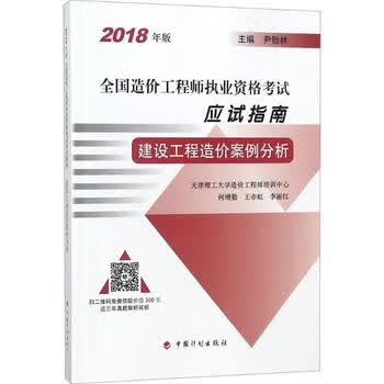 建设工程造价案例分析