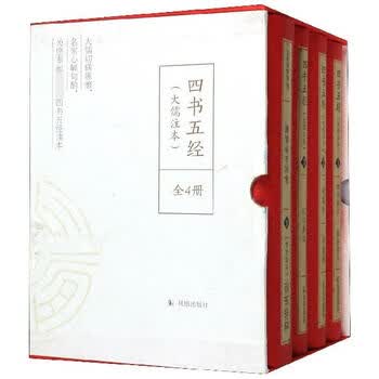 四书五经(大儒注本共4册)(精)