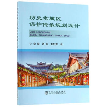 历史老城区保护传承规划设计